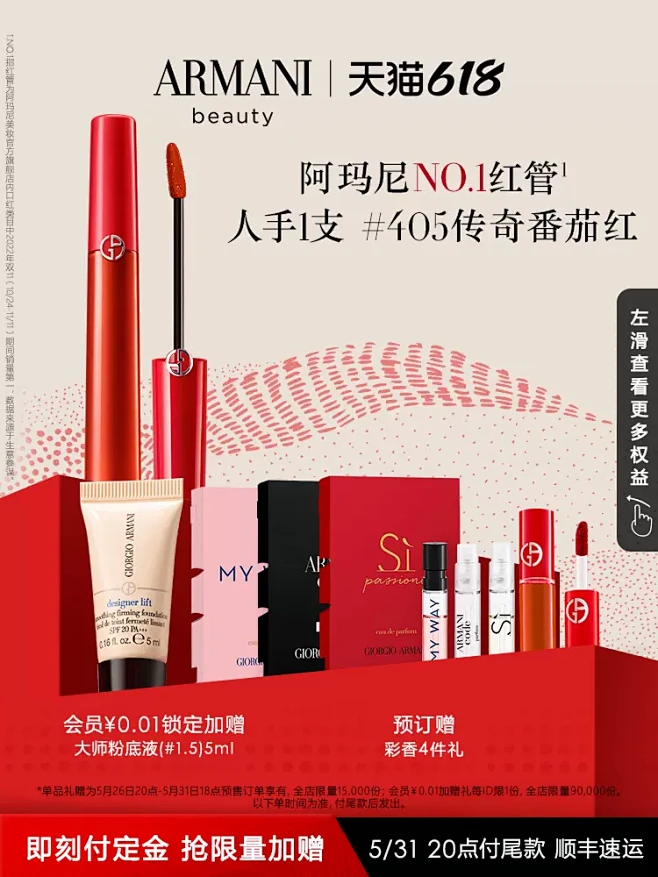 【618即刻预订】阿玛尼红管丝绒唇釉丝绒保湿显白口红番茄色405-tmall.com天猫-花瓣网