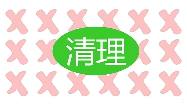 0222-清理-图-06-dqy-花瓣网