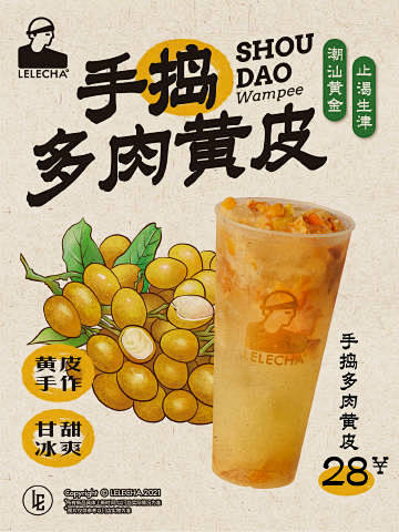 @乐乐茶LELECHA 的个人主页 - 微博图片_餐饮海报图片素材-花瓣网