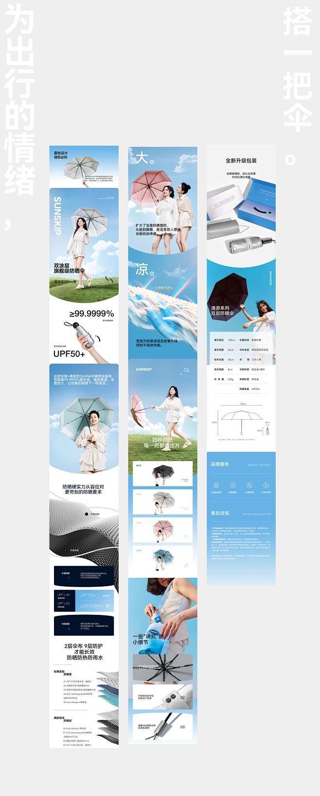 像素 SUNSKIP《品牌体系差异化战略全案》 -花瓣网