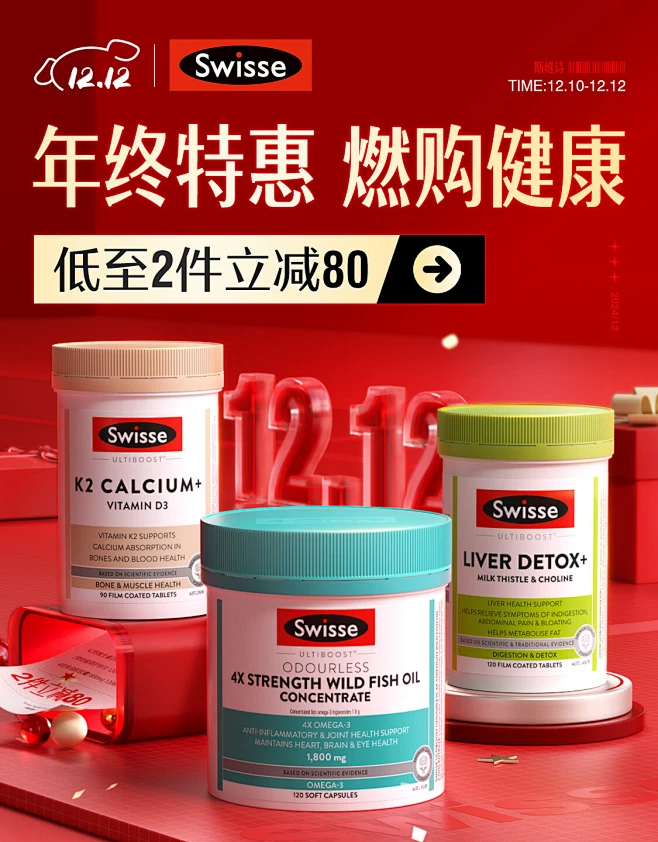 Swisse京东2024年双12-花瓣网
