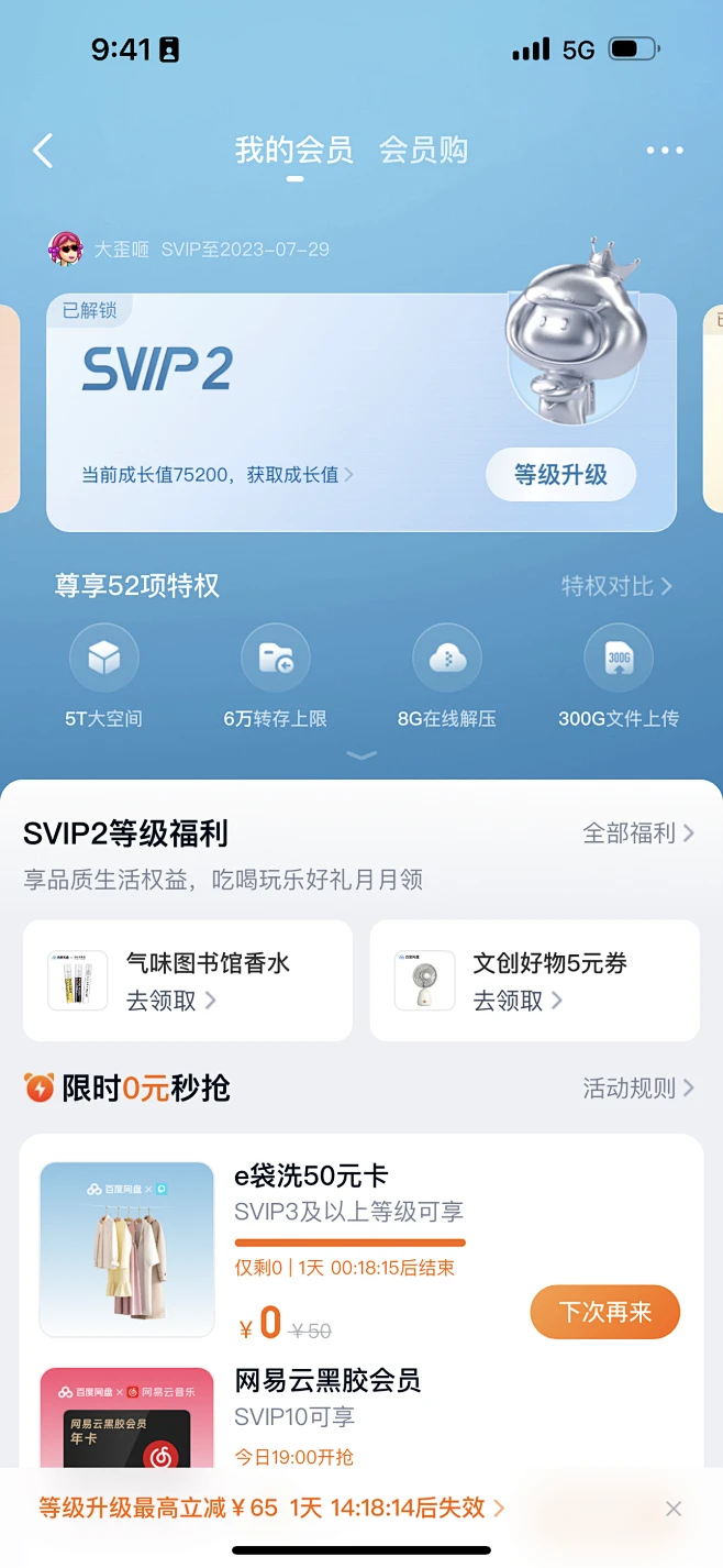 百度网盘-SVIP2 会员等级 会员中心大众会员 白银会员 黄金会员 铂金会员 钻石会员 会员中心 会员页 超级会员 会员等级 VIP会员 VIP等级 会员权益 钻石会员 黄金会员 铂金会员 ...