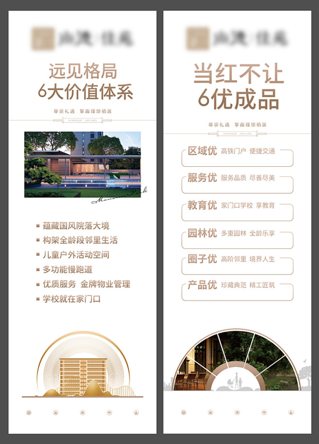 地产价值点展板