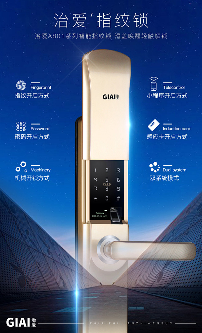 A801系列指纹锁海报