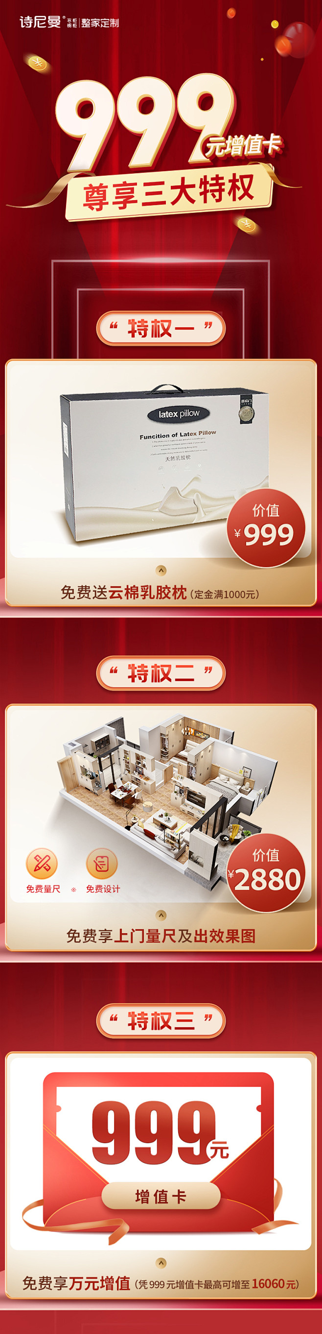 999元增值卡详情页