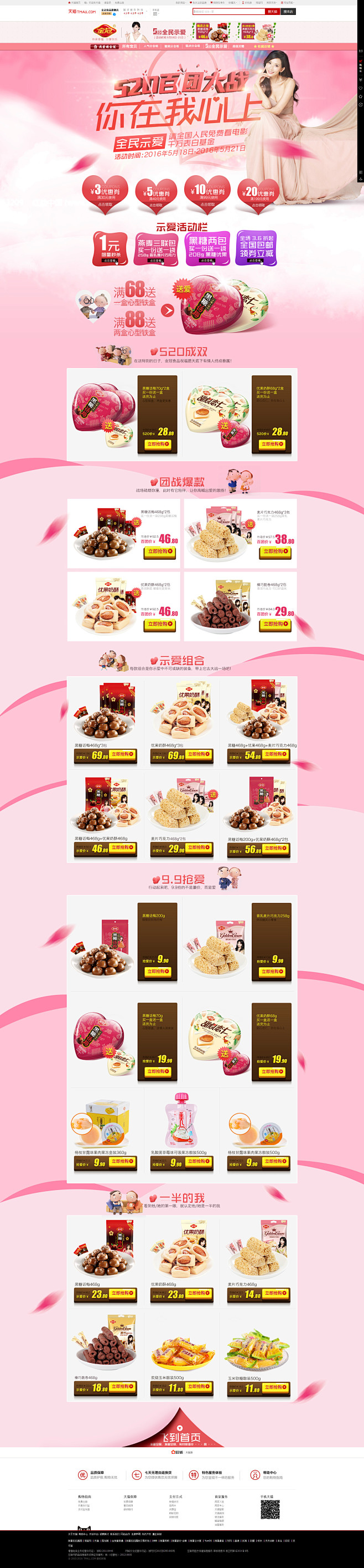 520承接页面-金冠食品旗舰店-天猫Tmall_com