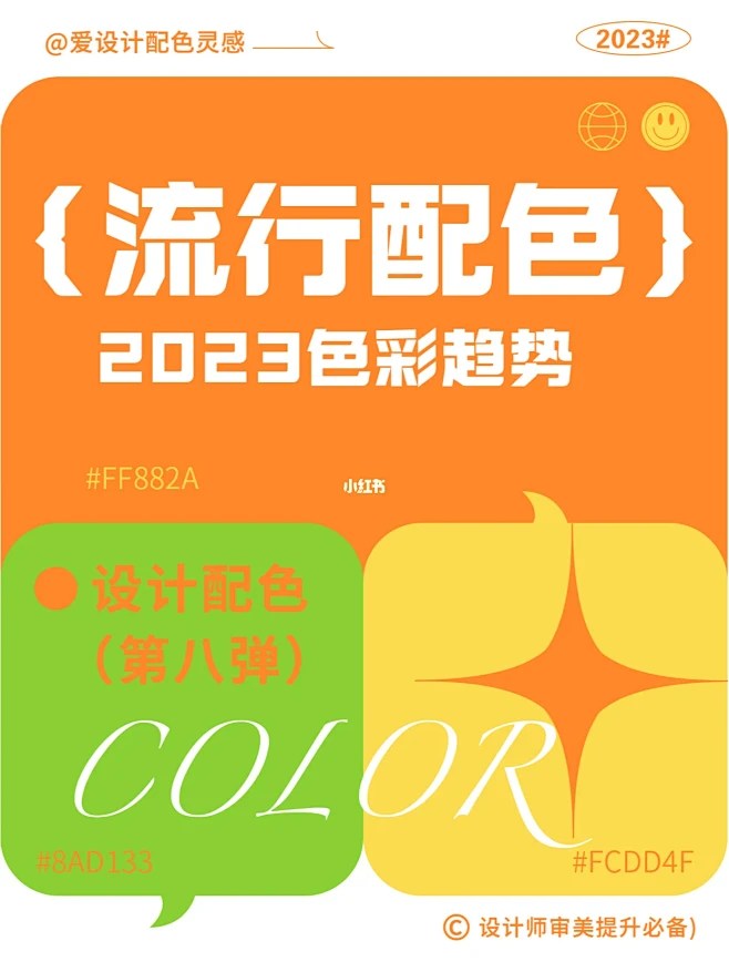 配色大赏|2023年流行配色一览图片_平面设计图片素材-花瓣网
