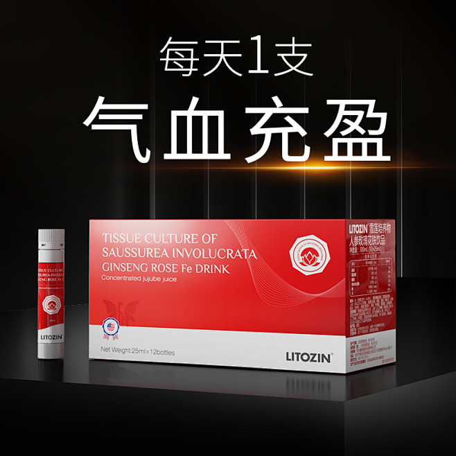 Litozin美国进口雪莲人参玫瑰花气血饮内服驻颜口服液官方旗舰店(2)