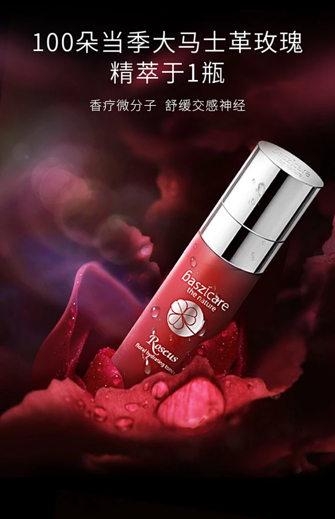 baszicare/贝熙迦儿大马士革玫瑰精华水100ml保湿滋润提亮爽肤水-tmall.hk天猫国际-花瓣网