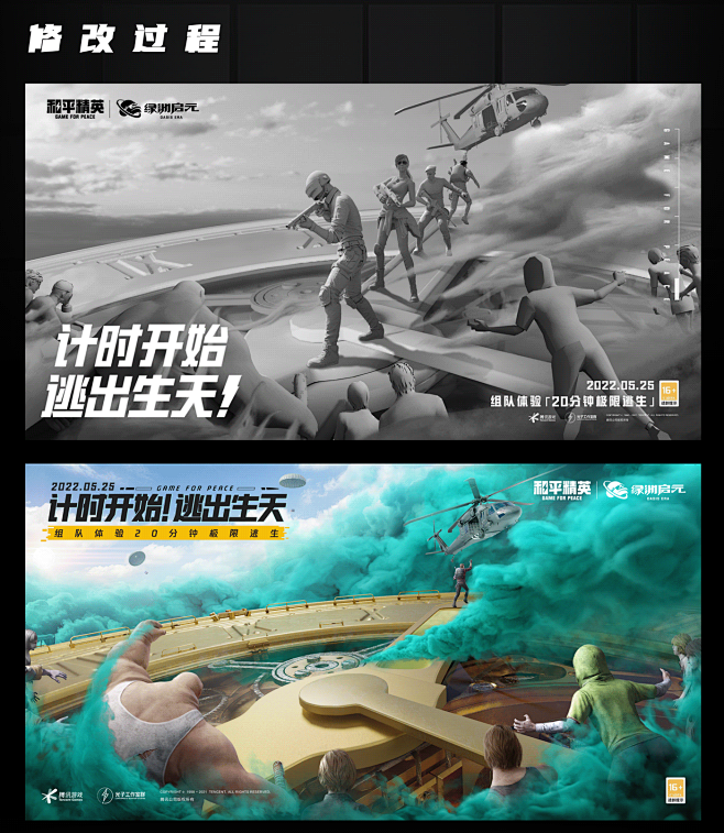 3D CGI kv pubg Render Tencent 和平精英