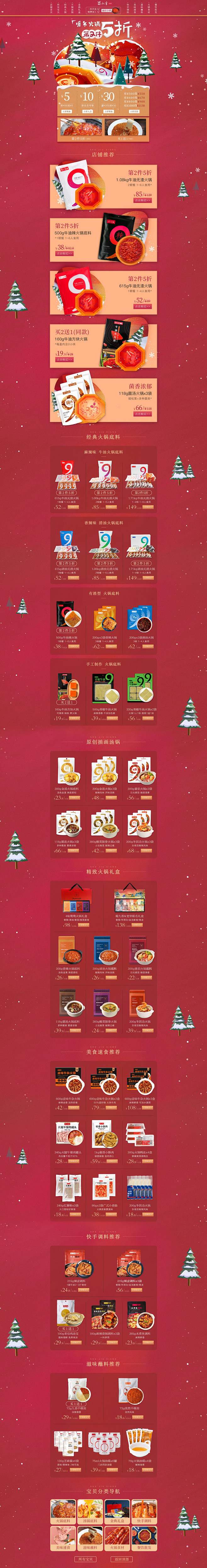 首页-蜀九香旗舰店-天猫Tmall