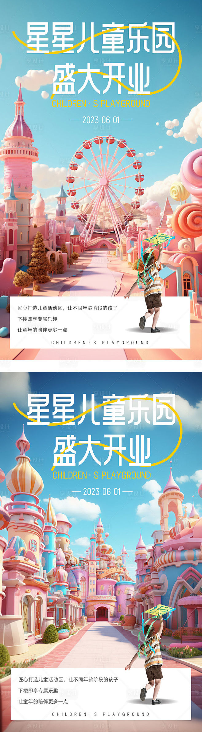 儿童乐园海报-素材库-sucai1.cn