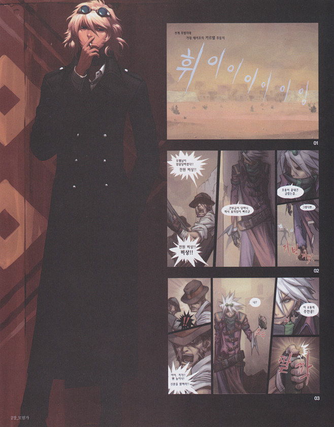 DNF典藏原画册第一版韩文官方正版原画集-神枪手-男神枪手开场漫画01/04