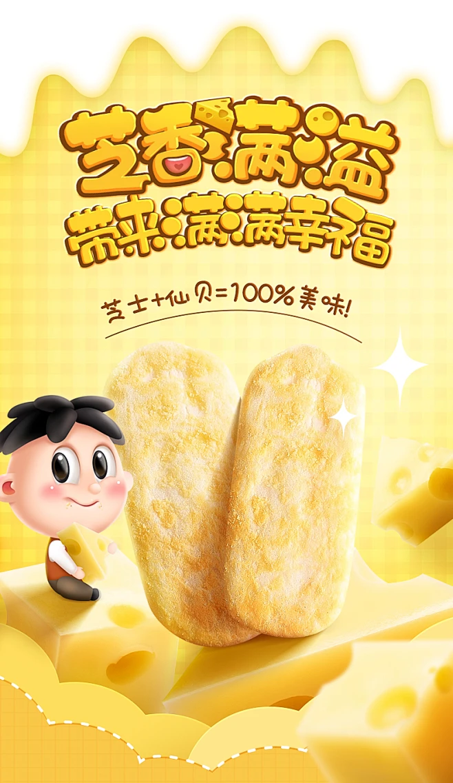 旺旺芝士仙贝84g*4零食小吃饼干办公室休闲食品好吃的脆片组合装-tmall.com天猫-花瓣网