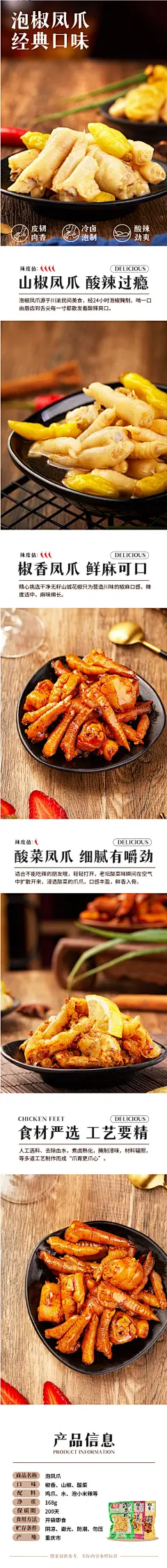 【有友】泡椒凤爪鸡爪酸辣网红休闲追剧零食重庆特产168g-tmall-花瓣网