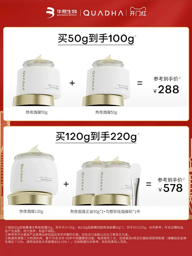 【直播间专属】华熙生物夸迪熬夜弹嫩盈透面膜50g官方旗舰店-tmall.com天猫-花瓣网