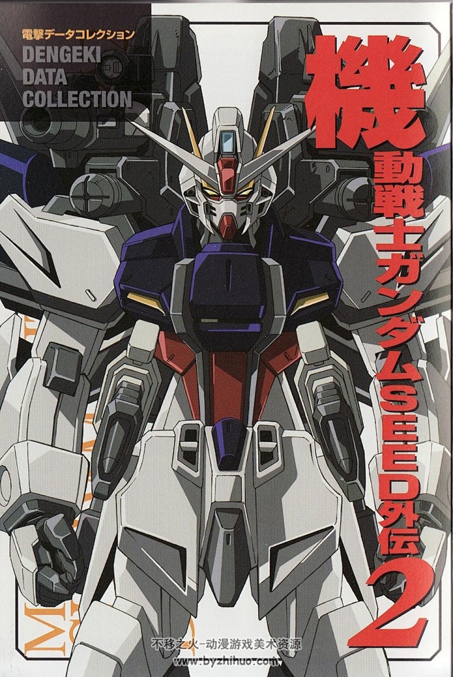 SEED ASTRAY 2 机动战士高达SEED外传 原画设定集