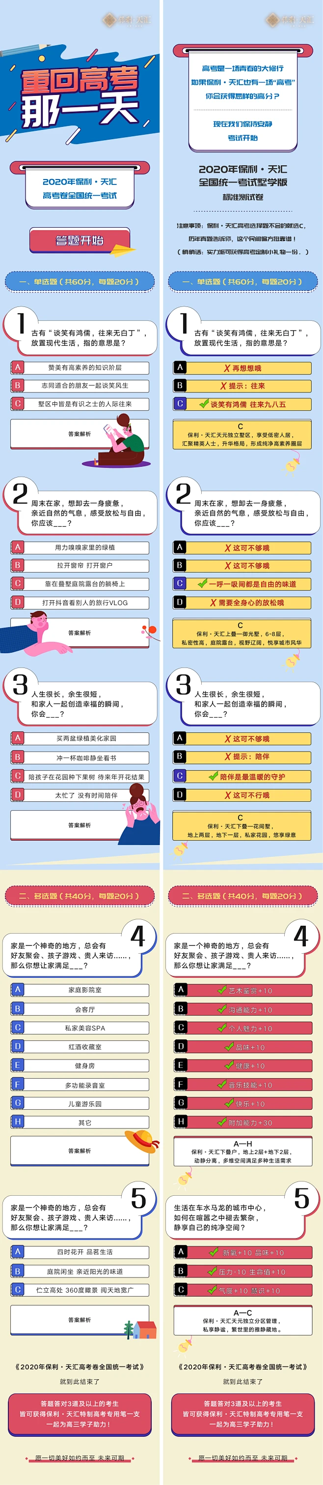 h5答题互动长图-志设网-zs9.com-花瓣网