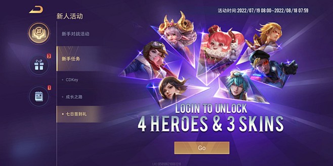 七日签到礼界面【传说对决 Arena of Valor】