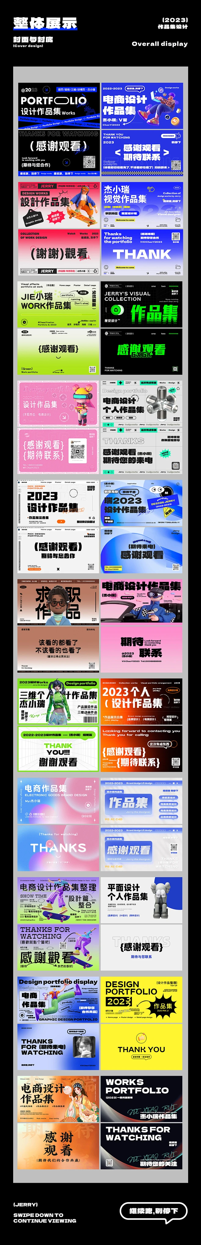 2023作品集封面&封底排版 2023-04-24 18:25:55_杰小瑞_【68Design】-花瓣网