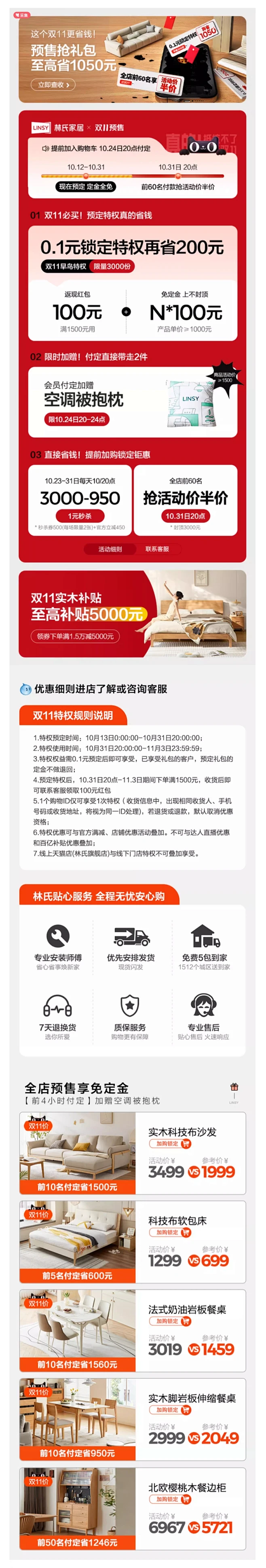 林氏家居0.1元抢双11特权 下单再省100元-tmall.com天猫-花瓣网