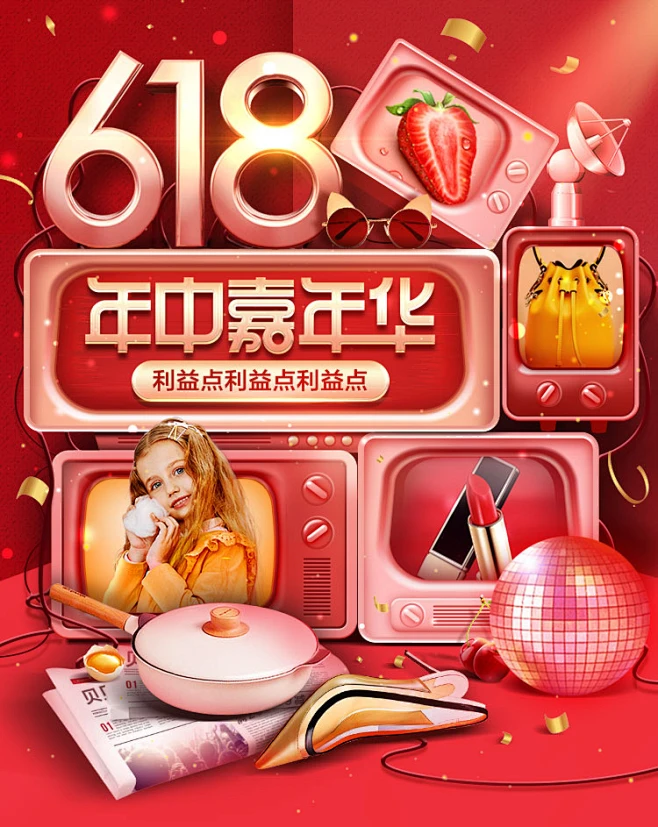 618主kv-设计灵感-发布会的感受-花瓣网