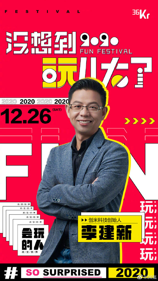 #没想到玩儿大了# 第二波惊喜嘉宾来咯！脱口秀演员 @呼兰hooligan 、中国李宁鞋产品首席设计师周世杰 @JOE_CHOO 、“中国大陆 ...