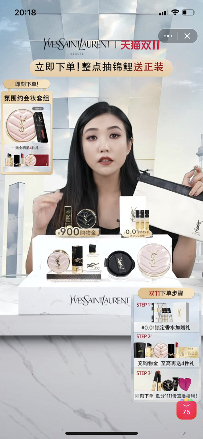 YSL_2023天猫双11直播间