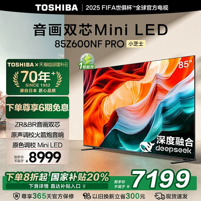 补贴东芝电视85英寸小芝士MiniLED智能4K液晶144Hz平板Z600NF PRO-tmall.com天猫-花瓣网