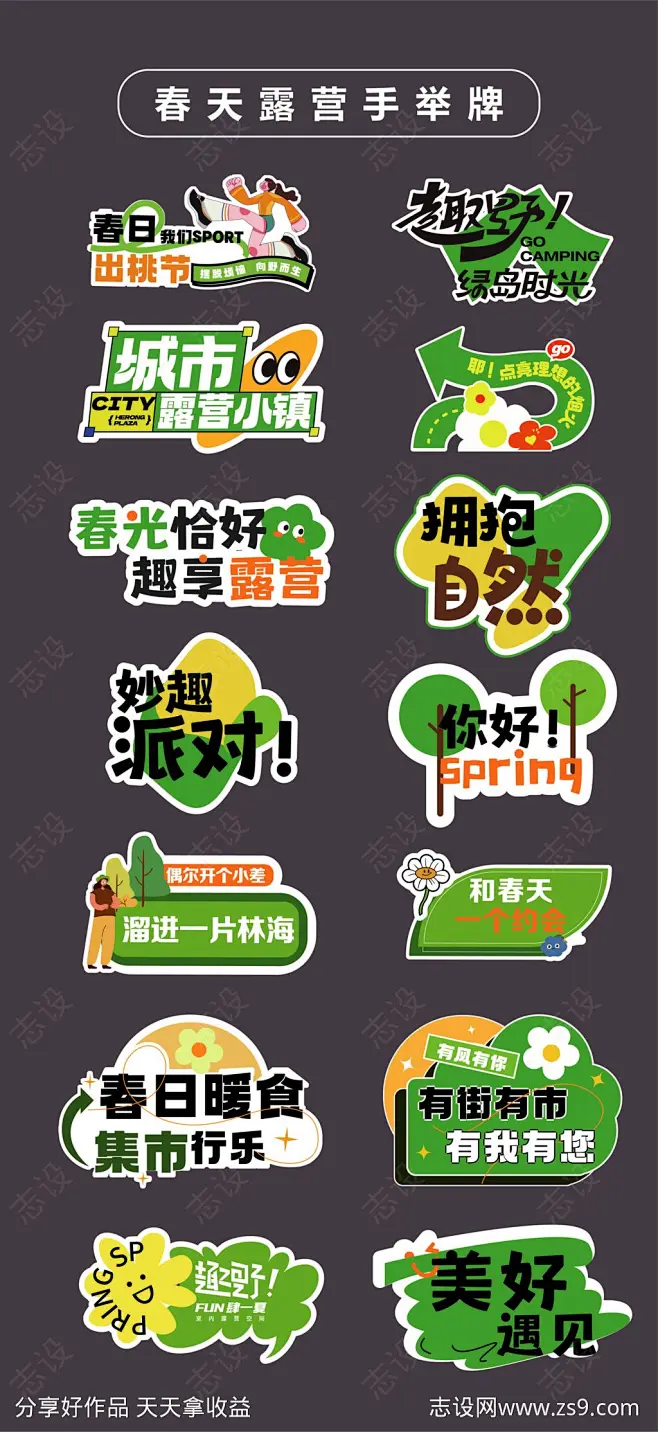 春季春天手举牌异形牌氛围牌KT板-源文件-志设网-zs9.com-花瓣网