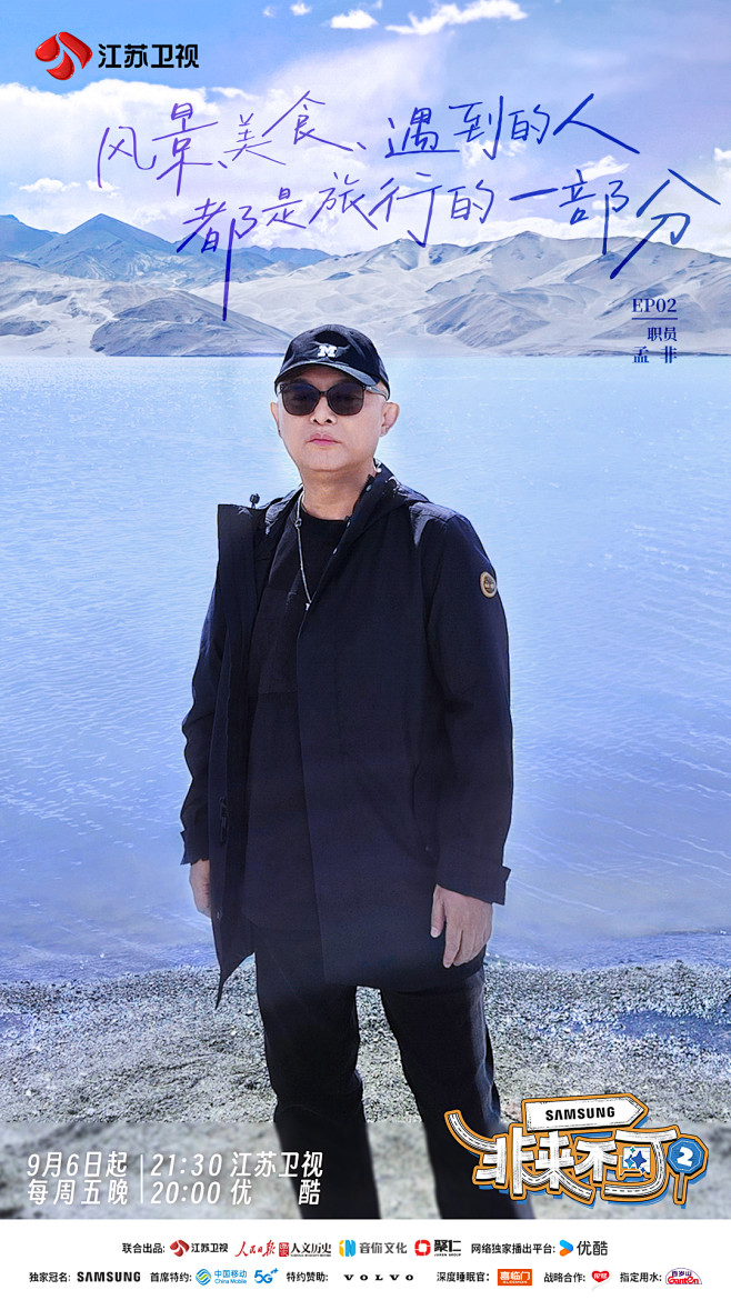 非来不可2 EP02剧照海报