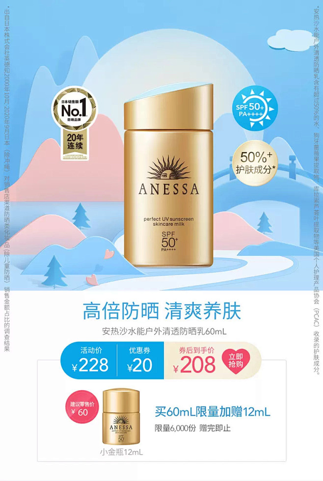 ANESSA安热沙官方旗舰店