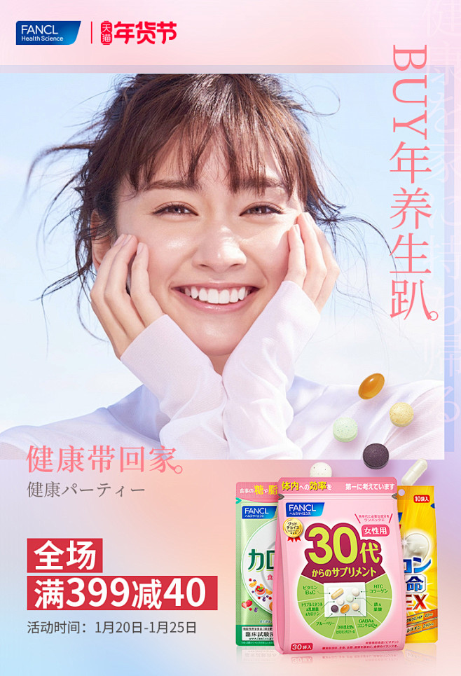 保健品-KV banner-Fancl-年货节-日系