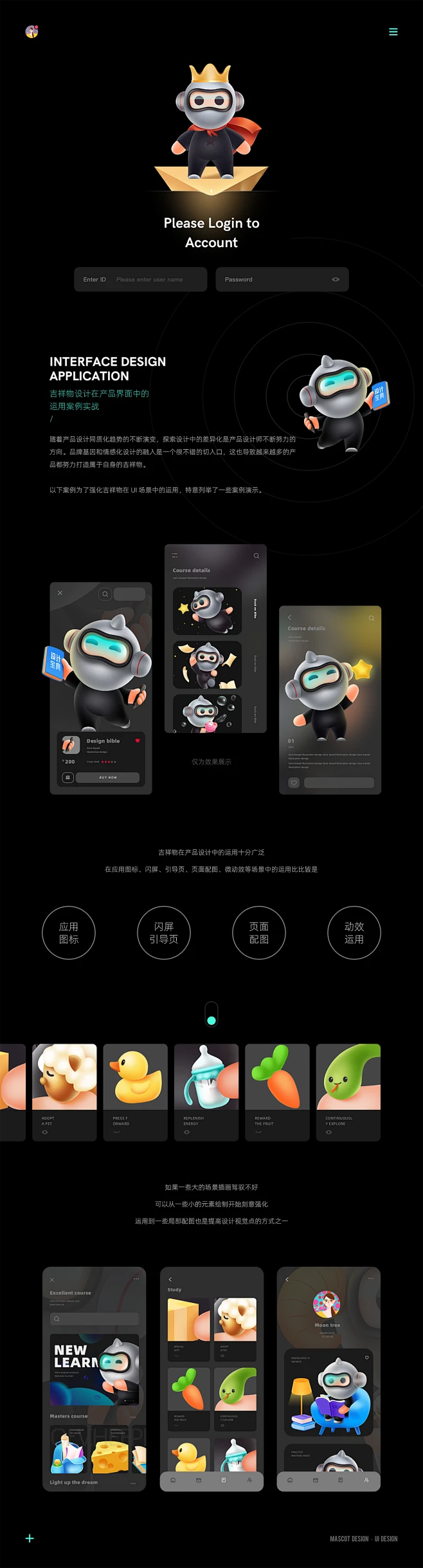 IP形象结合UI场景的设计探索-APP-UICN用户体验设计平台图片_作品集图片素材-花瓣网