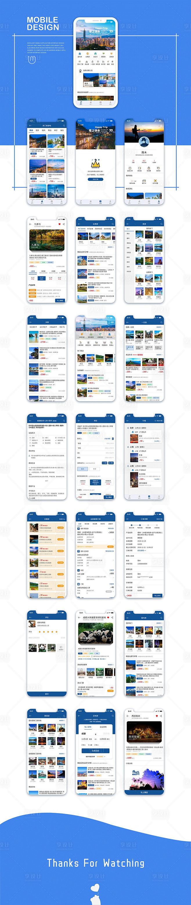 旅行类多功能APP界面设计-源文件分享-ywjfx.cn