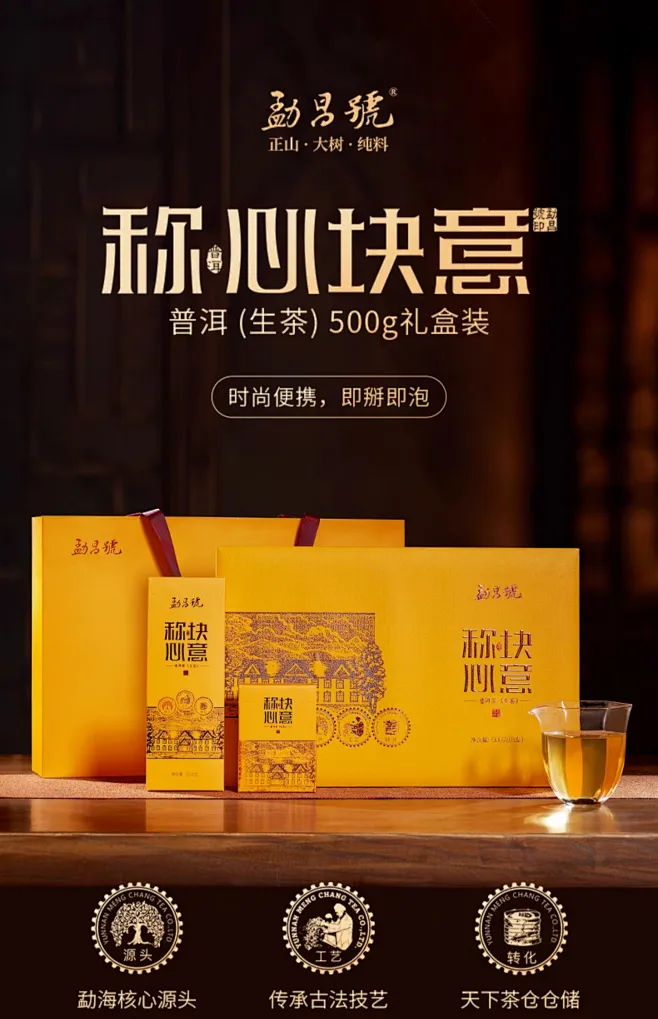 勐昌號称心块意普洱茶生茶云南勐海砖茶茶叶送礼高端茶叶礼盒500g-tmall.com天猫-花瓣网