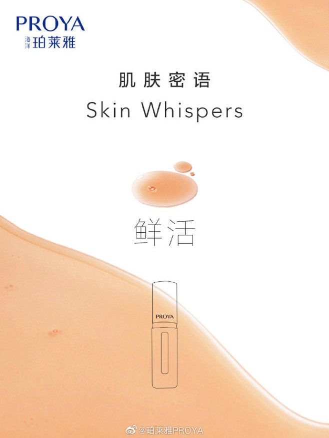 PROYA珀莱雅