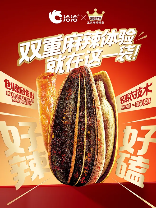 Qia Qia X Mala Prince Joint | Spicy melon seeds-花瓣网