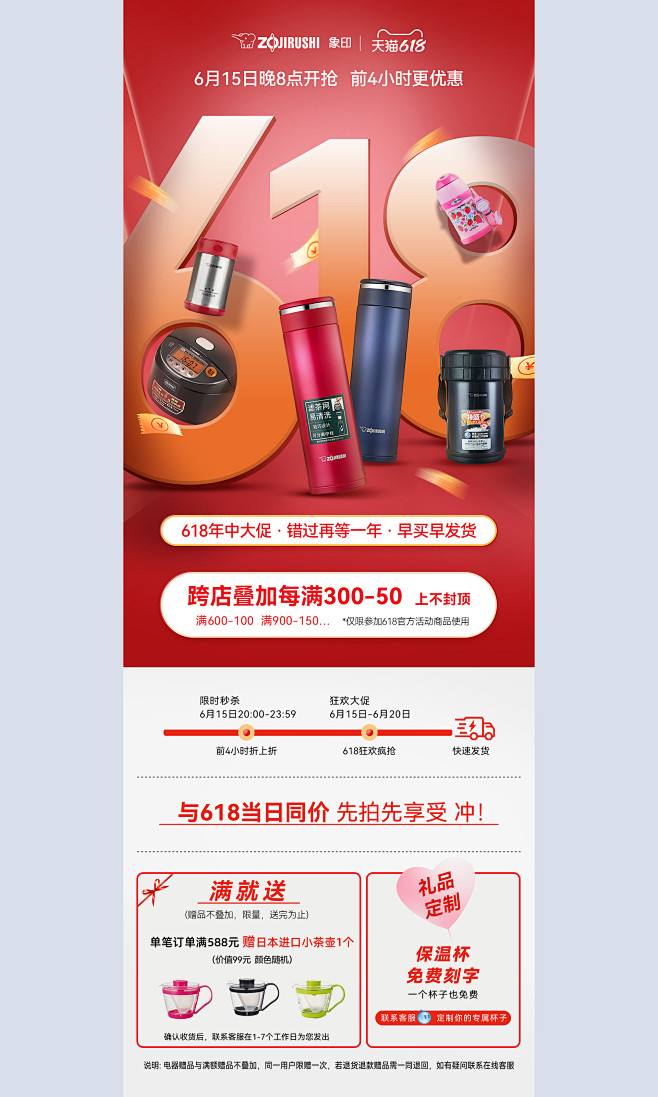 618年中大促1920宽屏海报