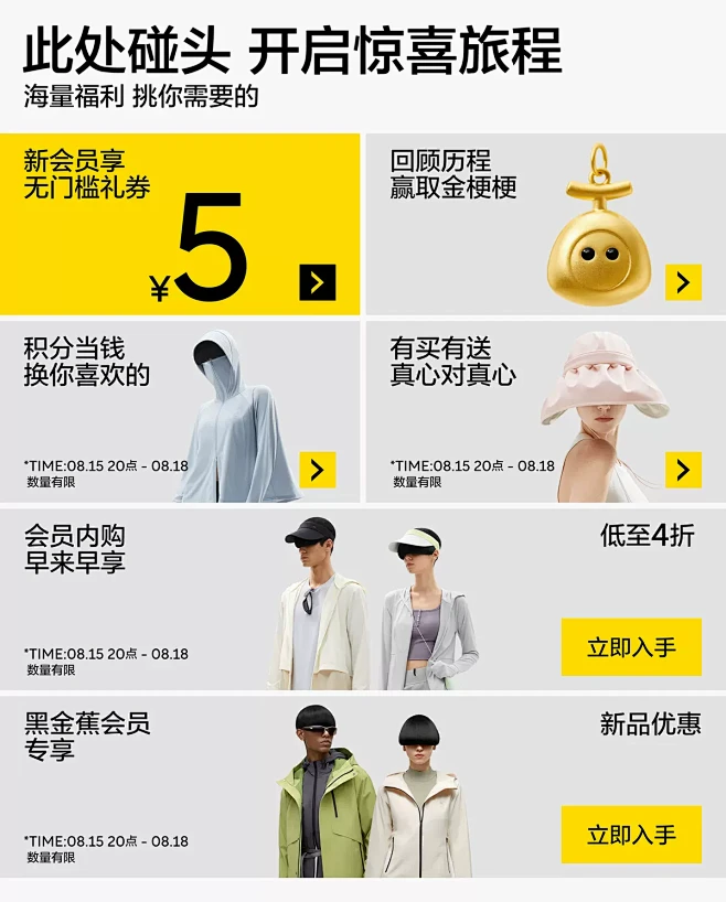 Bananain蕉内旗舰店（活动）-花瓣网