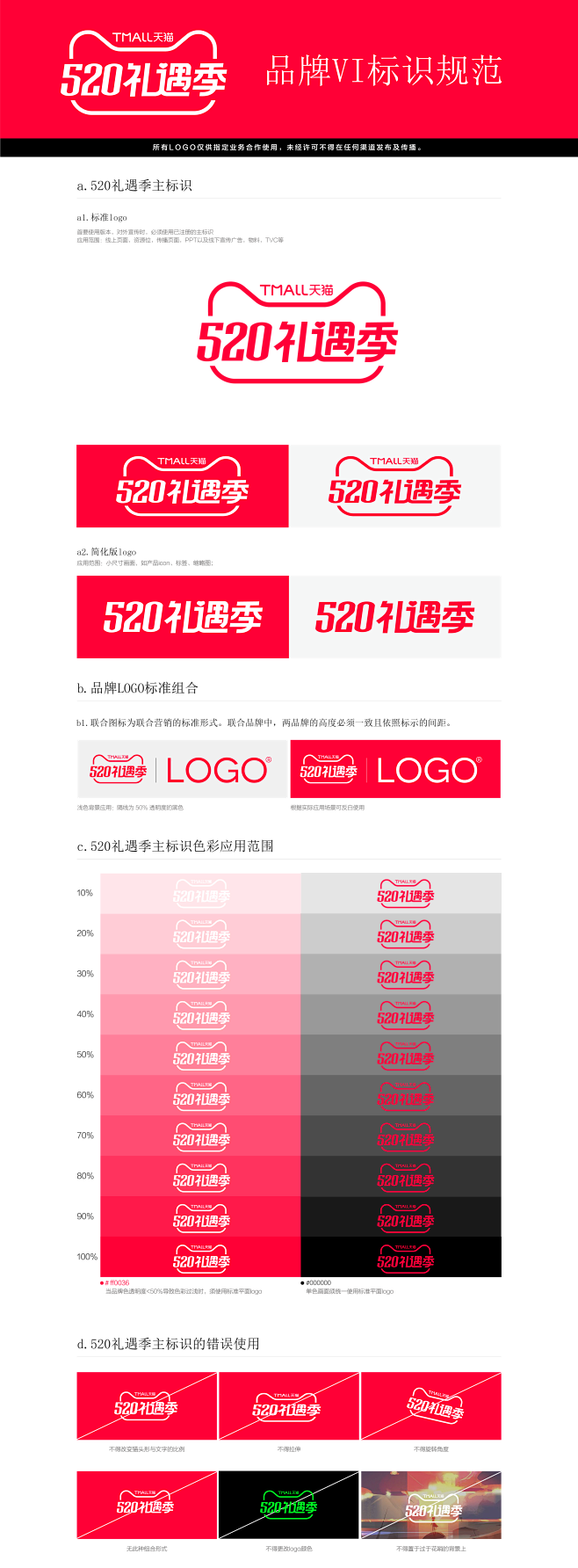 2022 520礼遇季logo规范