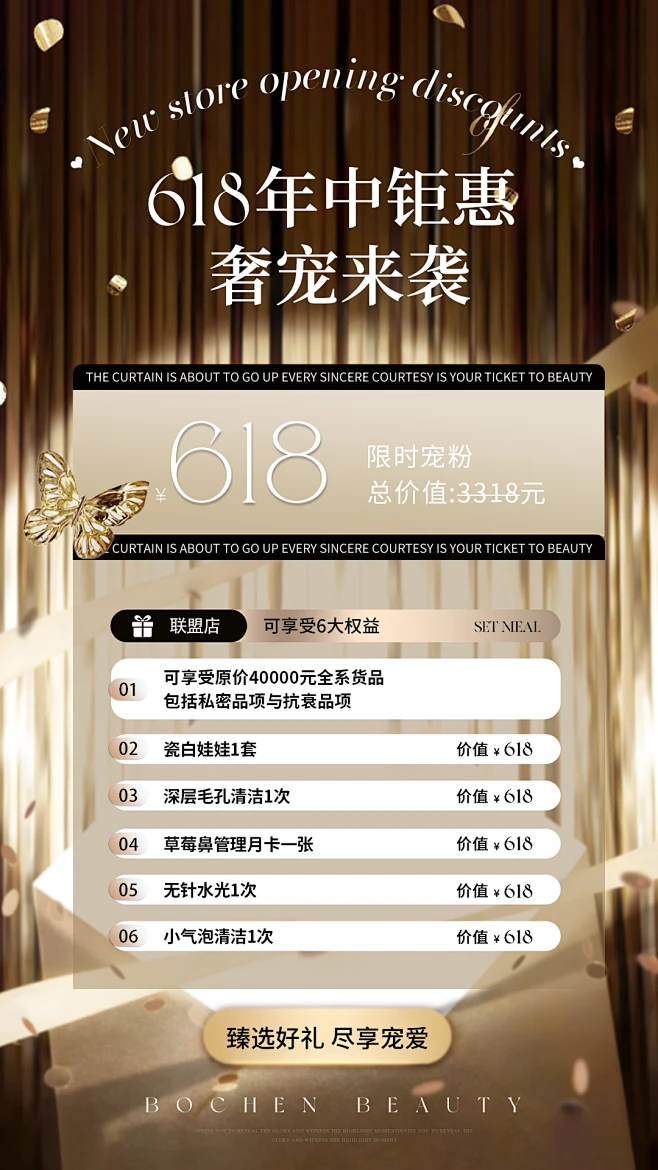 618年中钜惠医美美业活动卡项-设计素材-shejisc.cn-花瓣网