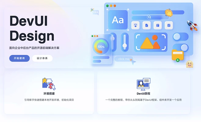 DevUI：开源免费的企业级中后台前端解决方案，设计与开发的完美结合 - UIED用户体验学习平台-花瓣网
