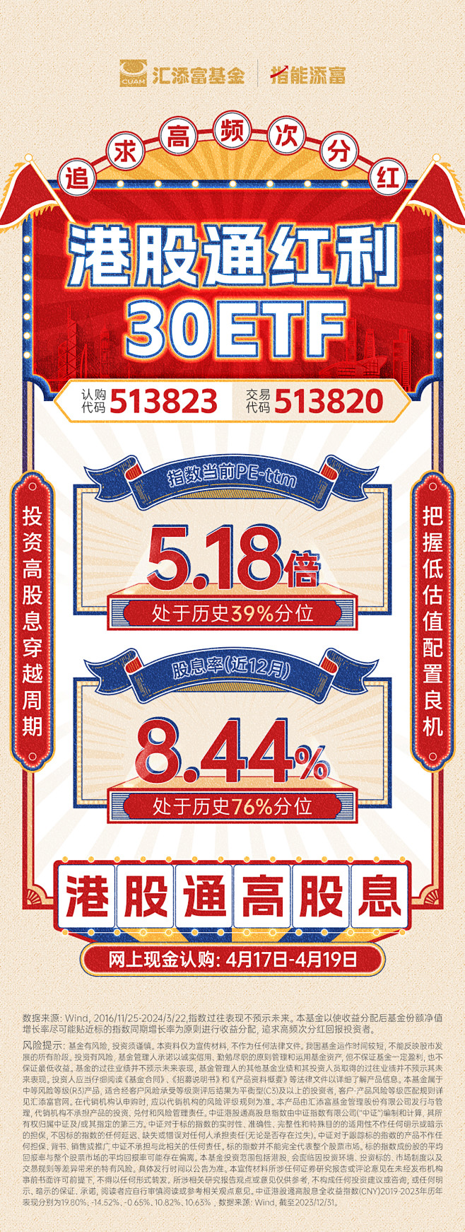 港股通红利30ETF