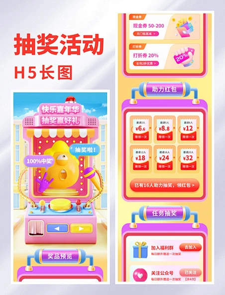 3D电商幸运抽奖活动页促销活动长图h5-花瓣网