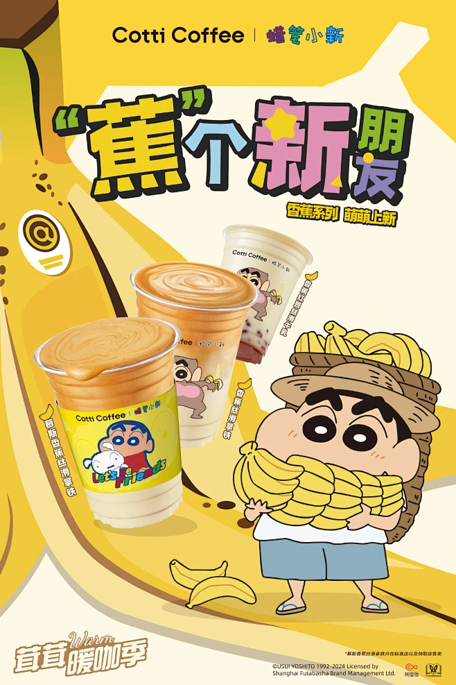 库迪 × 蜡笔小新一起「蕉」个朋友 | SocialBeta-花瓣网