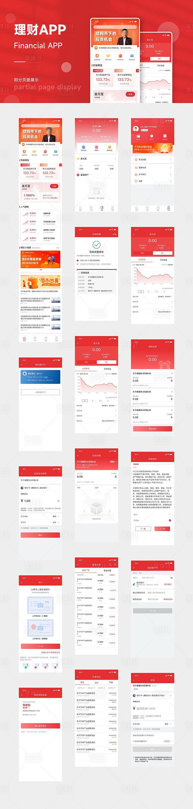 UI理财APP-源文件分享-ywjfx.cn