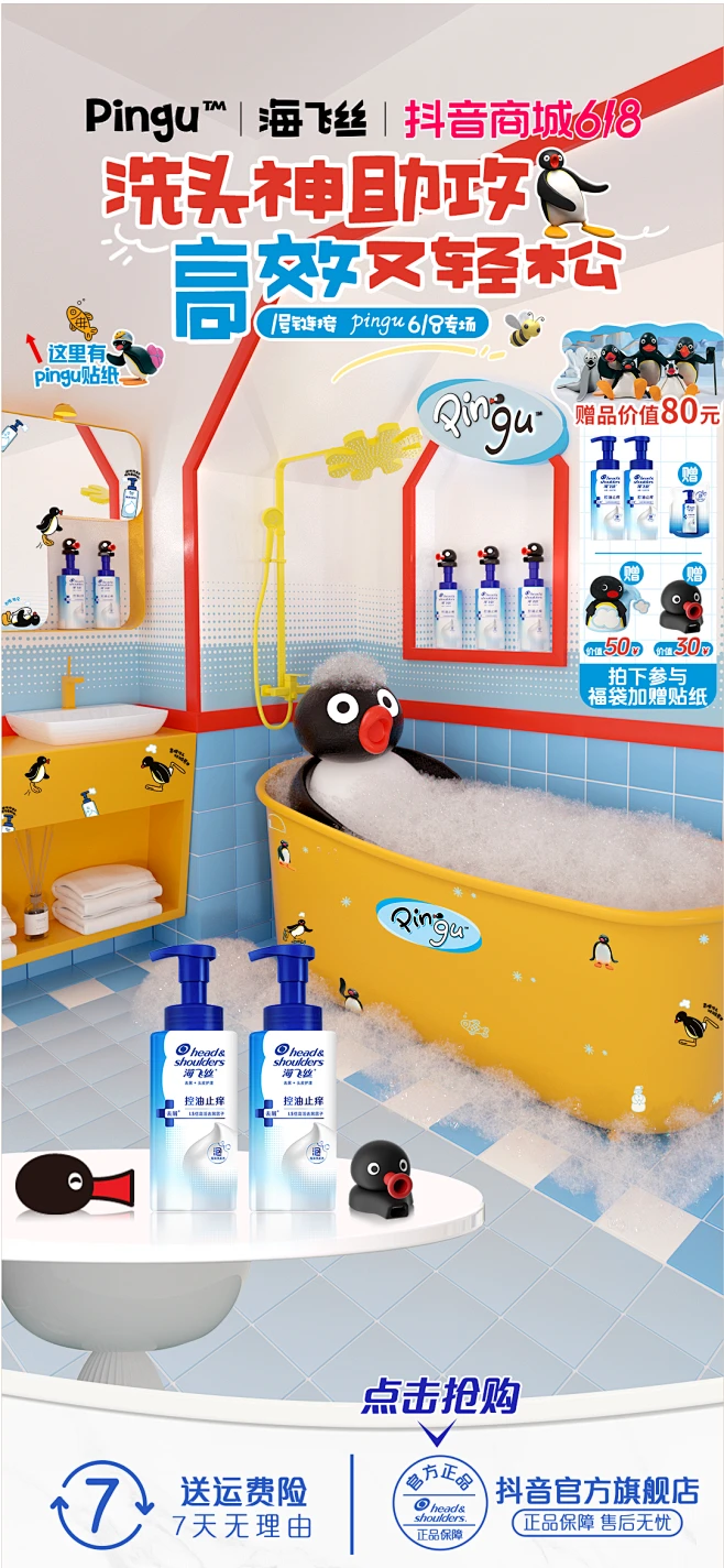 海飞丝x-pingu联合直播间抖音效果图C4D建模渲染oc-浴室派对直播间-花瓣网