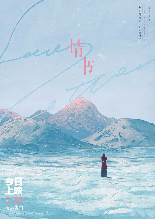 情书 Love Letter 海报