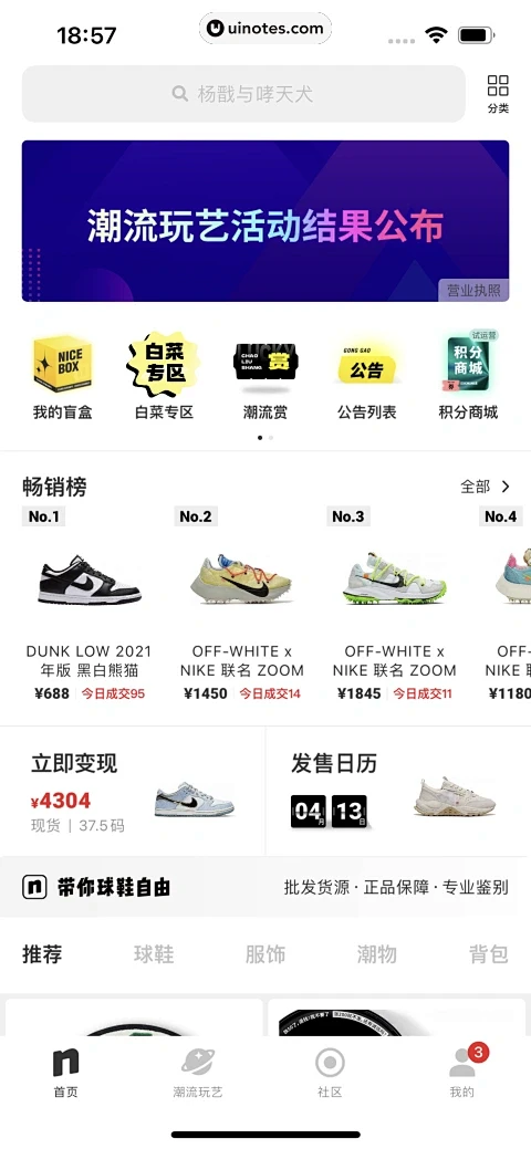 nice App 截图 024 - UI Notes